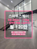안산스마트스퀘어 안산 지식산업센터 복층 인테리어 사무실 임대 월세 네이버 블로그